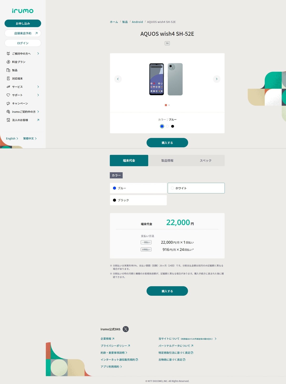 LIBMOからirumoへMNPする手続き画面｜ロニー