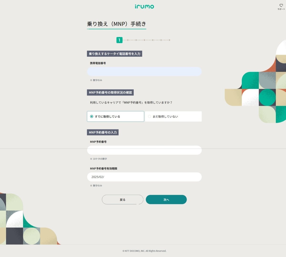 LIBMOからirumoへMNPする手続き画面｜ロニー