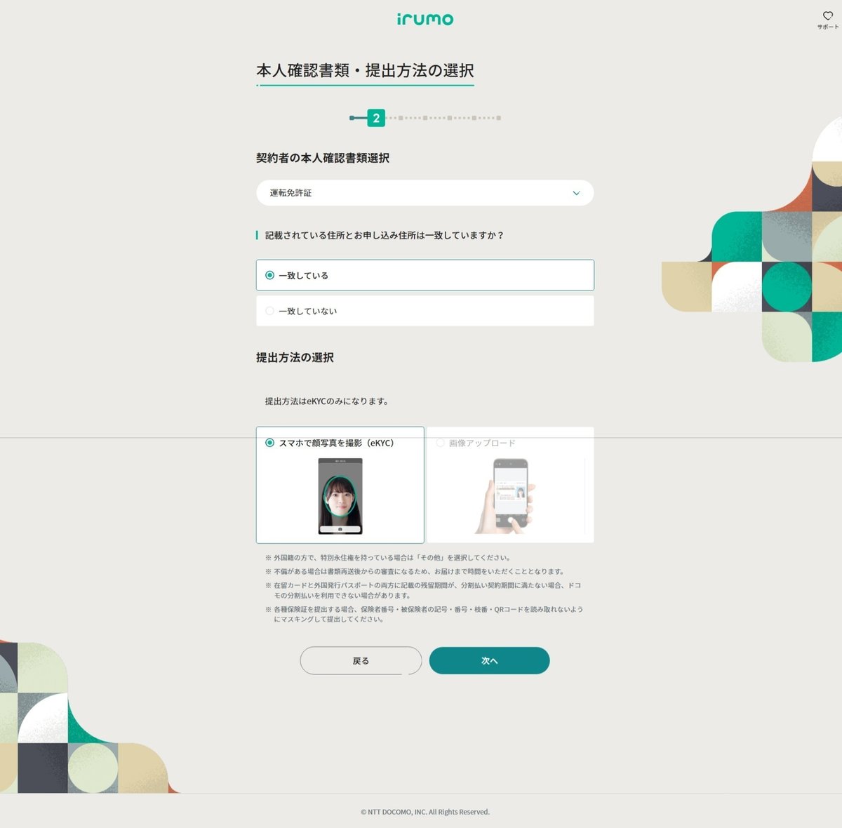 LIBMOからirumoへMNPする手続き画面｜ロニー