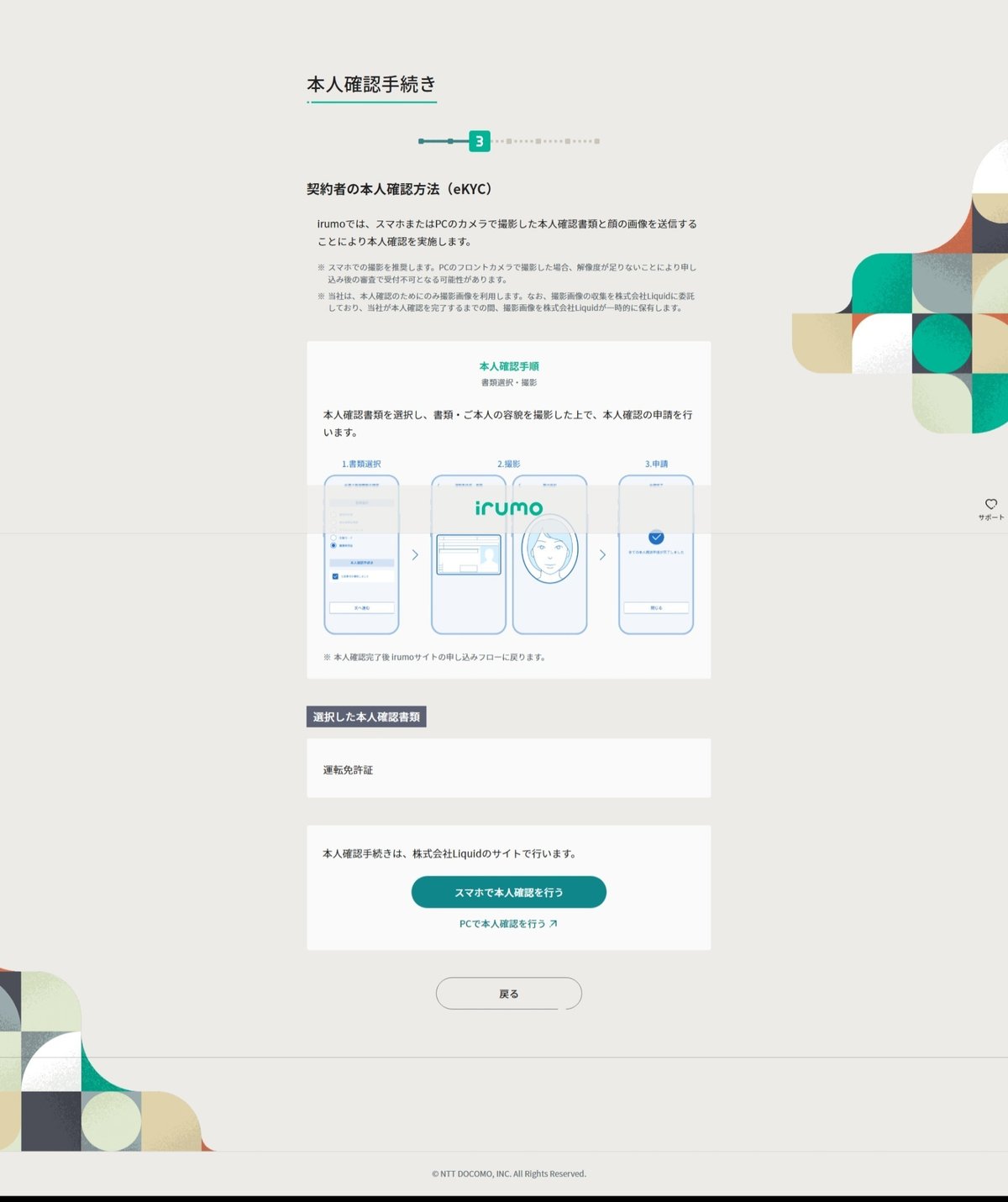 LIBMOからirumoへMNPする手続き画面｜ロニー