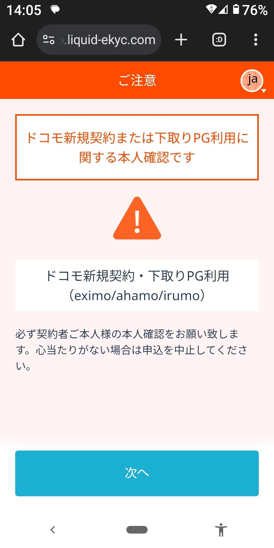 LIBMOからirumoへMNPする手続き画面｜ロニー