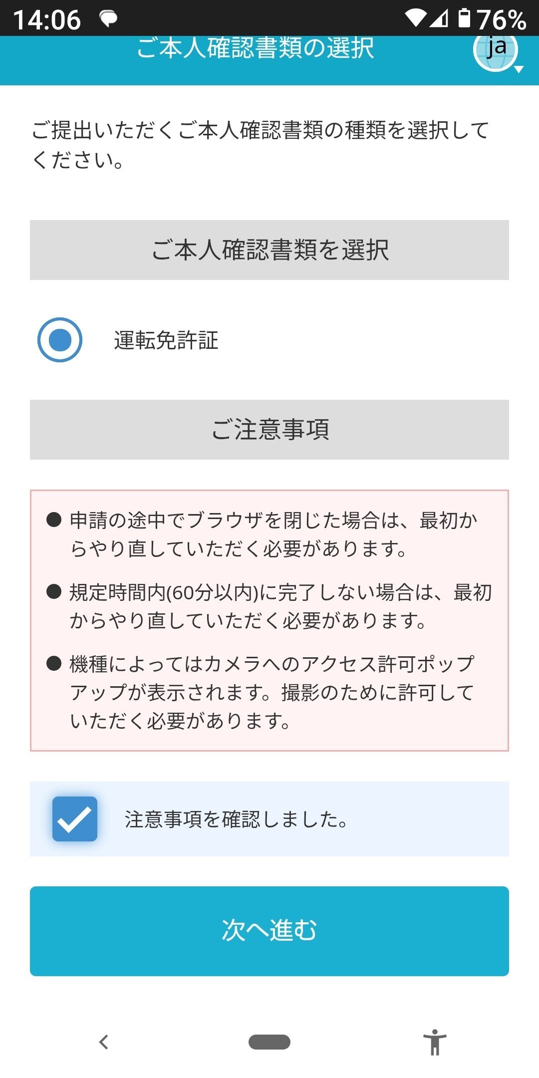 LIBMOからirumoへMNPする手続き画面｜ロニー
