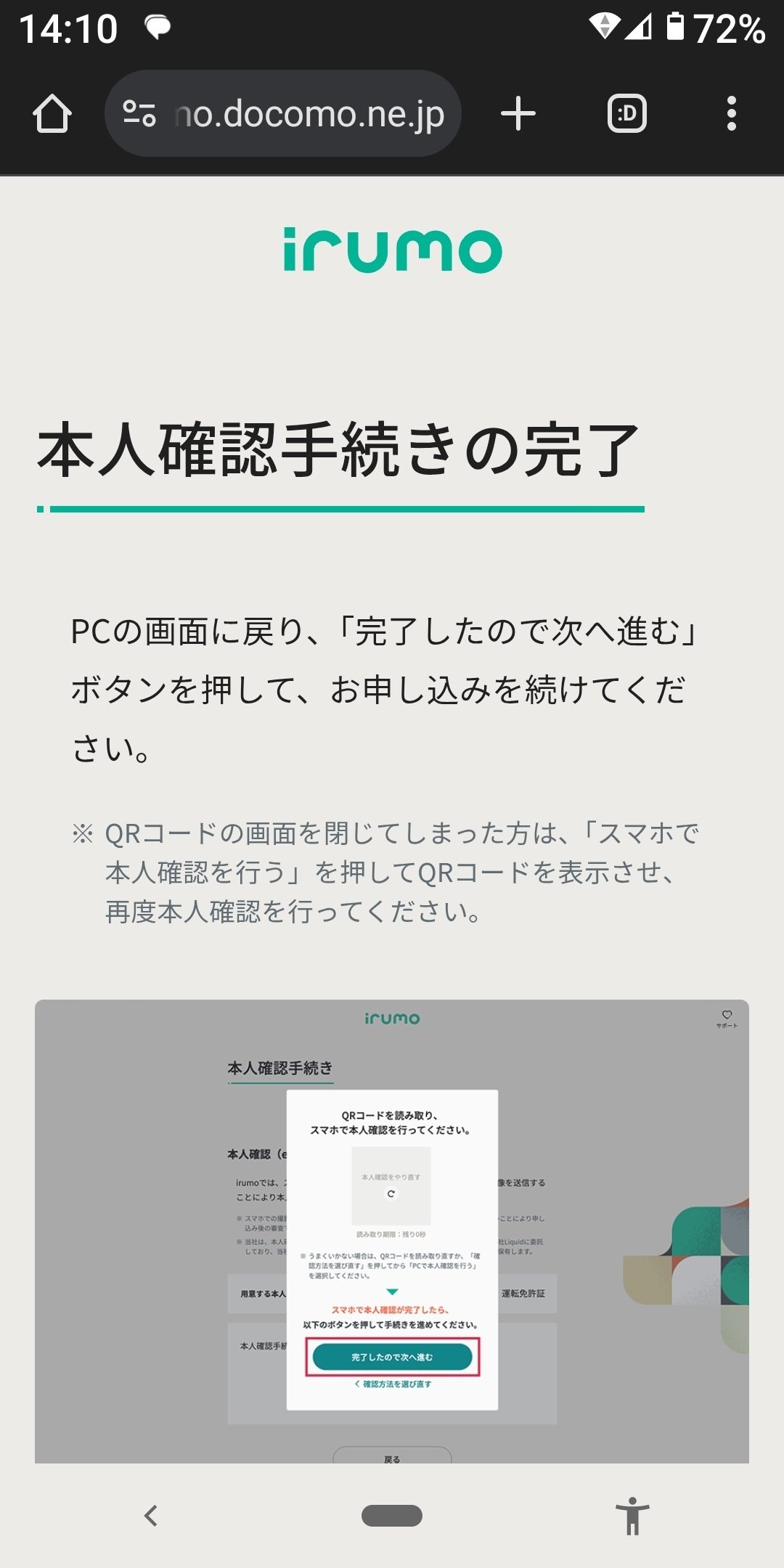 LIBMOからirumoへMNPする手続き画面｜ロニー