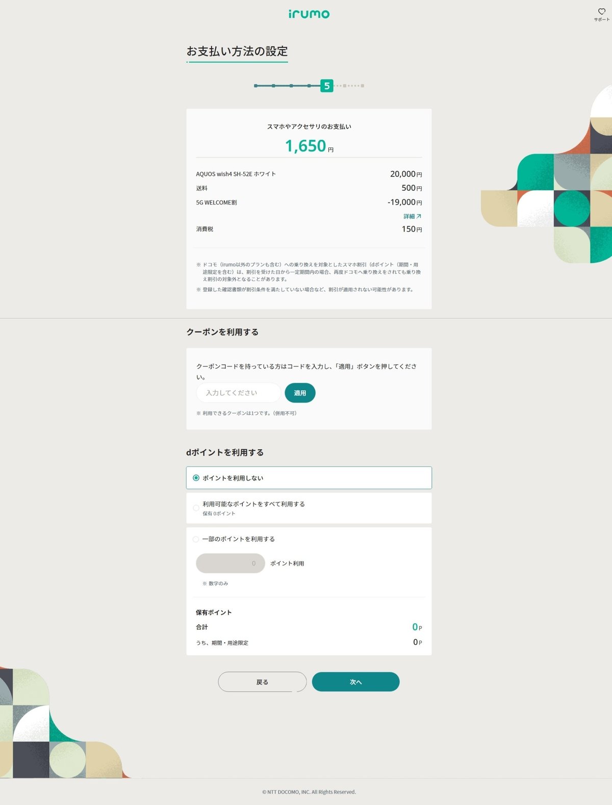 LIBMOからirumoへMNPする手続き画面｜ロニー