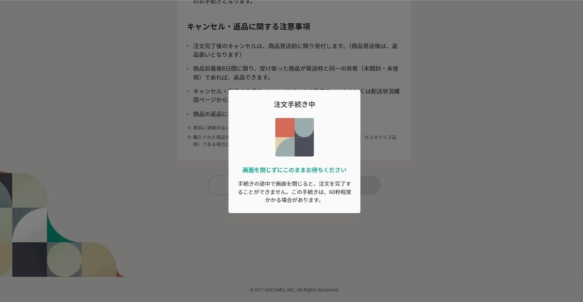 LIBMOからirumoへMNPする手続き画面｜ロニー