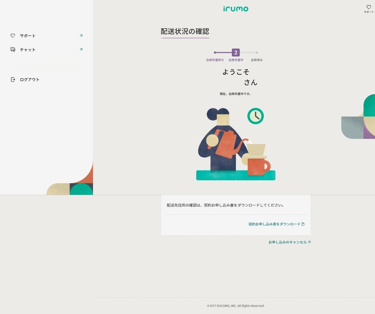 LIBMOからirumoへMNPする手続き画面｜ロニー