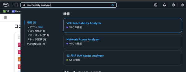 [AWS]ネットワーク接続経路の不備をVPC Reachability Analyzerを使用して特定しよう！｜ALH株式会社