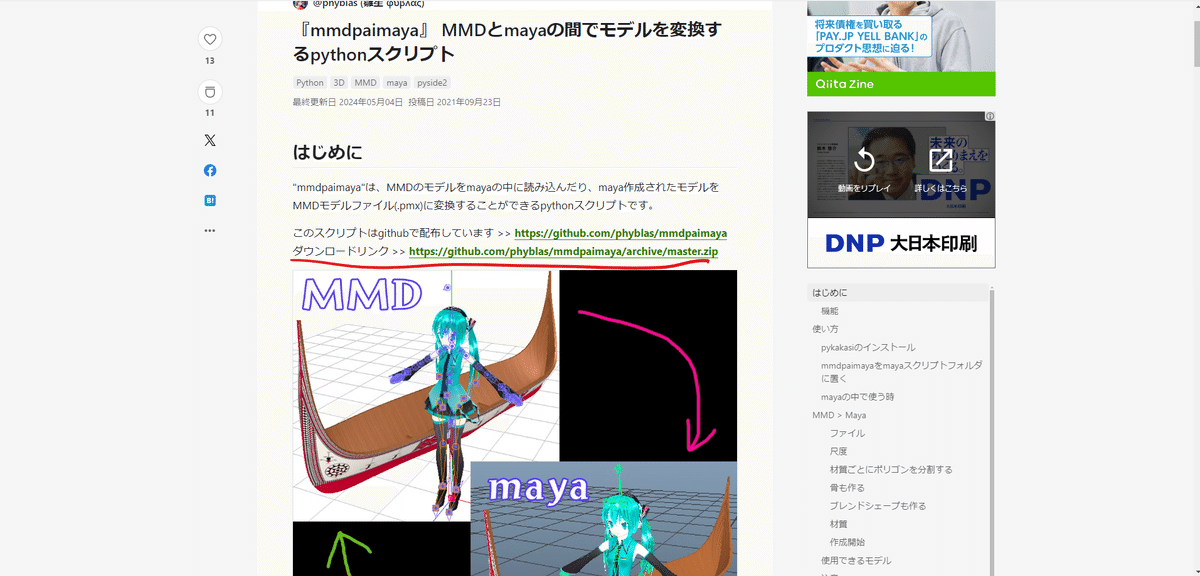 公式3Dモデル配布場所まとめ｜ちぬ