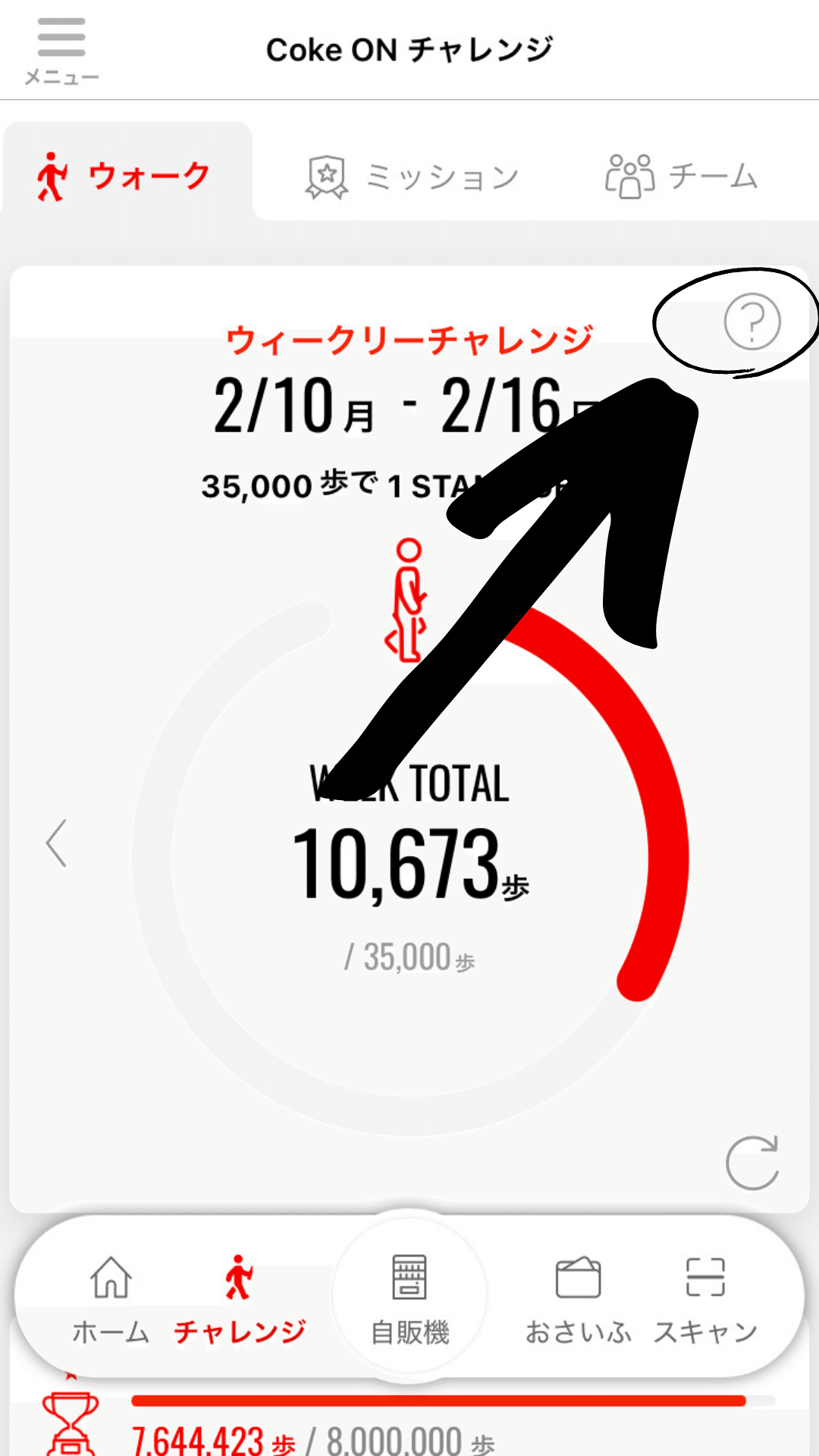 もうやってる？歩くと飲み物がタダでもらえるアプリ『Coke On』スタンプ貯めやすい設定｜おりけん🐶移動ポイ活