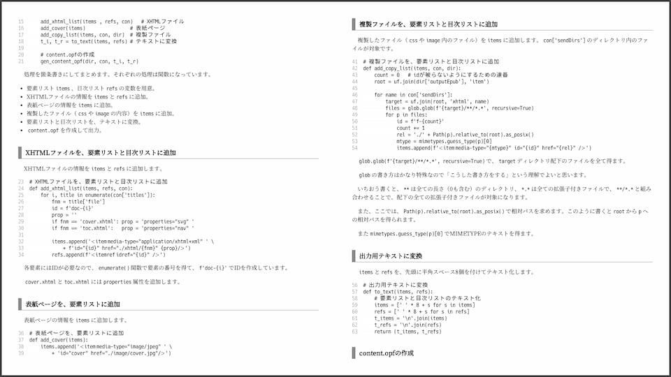 『PythonでMarkdownからEPUBをつくろう』 0-1 挨拶｜柳井 政和