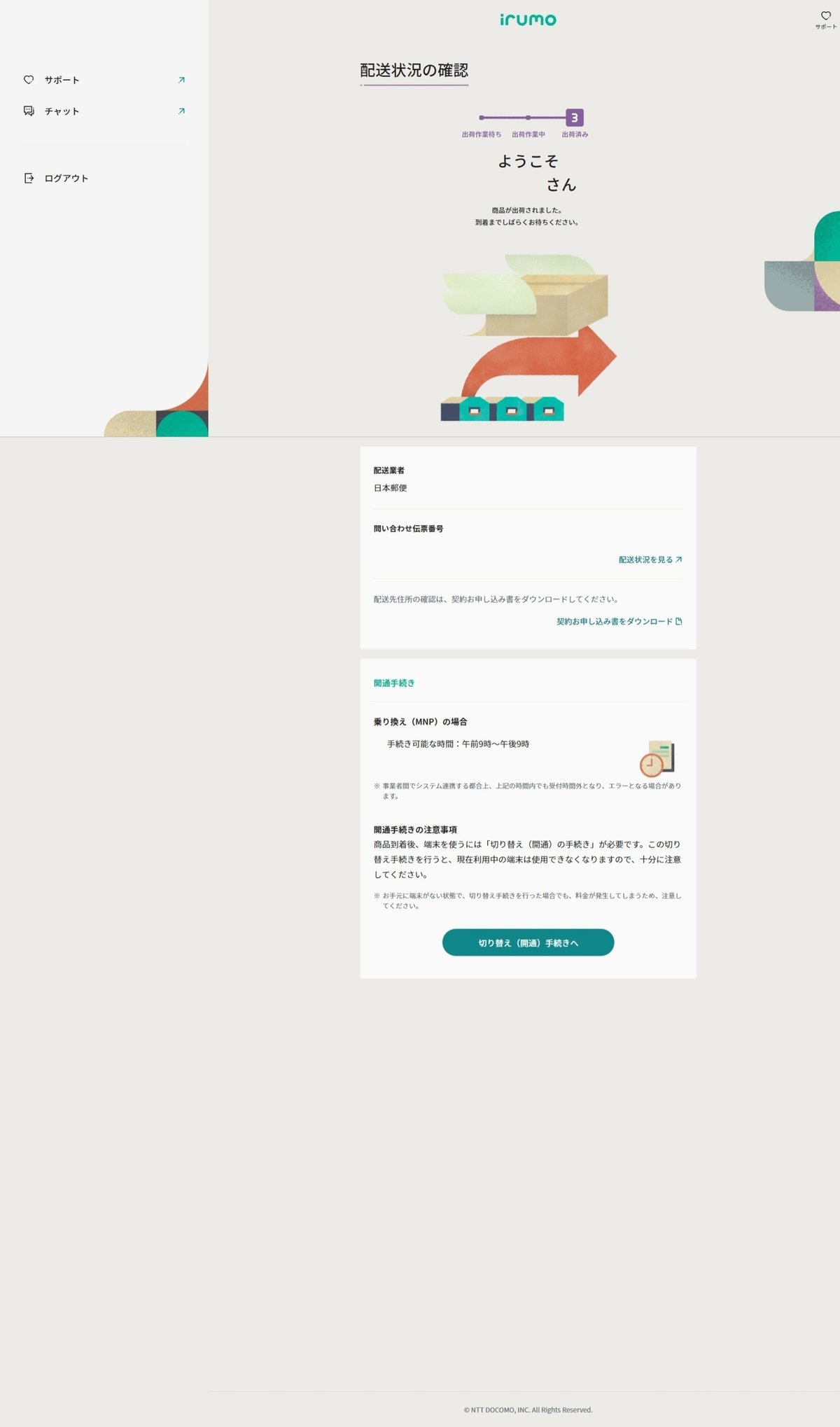 LIBMOからirumoへMNPする手続き画面｜ロニー