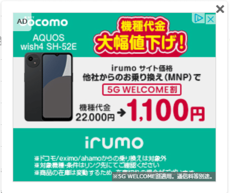 LIBMOからirumoへMNPする手続き画面｜ロニー