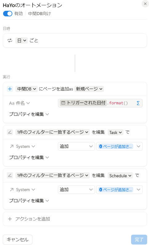 ノーコードでスマート業務！Notion×Relay.appの日報自動化術｜HaYo｜Notion