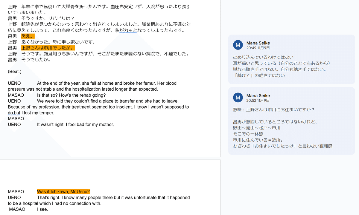 英語翻訳の過程をたどる｜翻訳家：清家愛×新聞家：村社祐太朗インタビュー｜precog