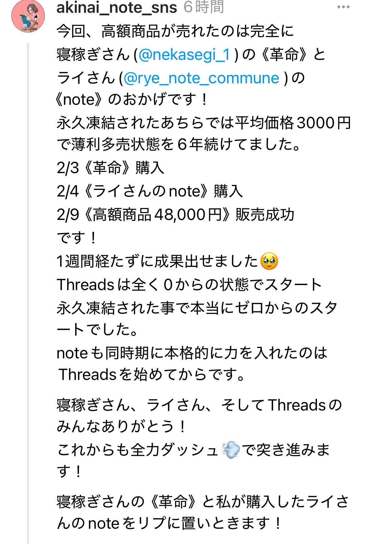 100円noteの“戦略的”活用法：損失マインドを克服し、長期的利益を掴む方法｜RYE(ライ)Threads+Instagram×note