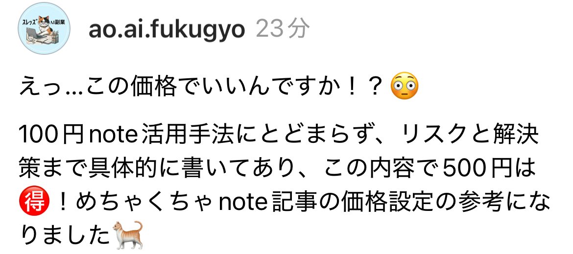 100円noteの“戦略的”活用法：損失マインドを克服し、長期的利益を掴む方法｜RYE(ライ)Threads+Instagram×note