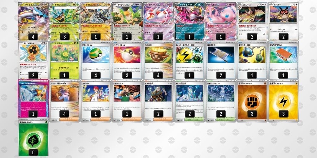 【シティ9-0優勝・CSP300】タケルライコex解説（シャロンch）｜シャロン