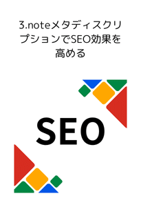 note SEO対策の基本と実践方法｜日本WEBセレブ協会 ブログSEOの学校
