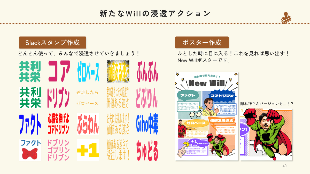 これがあれば迷わない！Willboxの新Value爆誕！！！後編｜Willbox株式会社