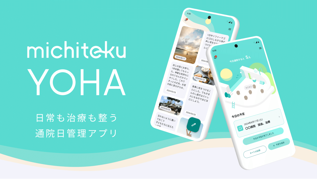 michiteku YOHAのデザインコンセプトが出来るまで｜michiteku