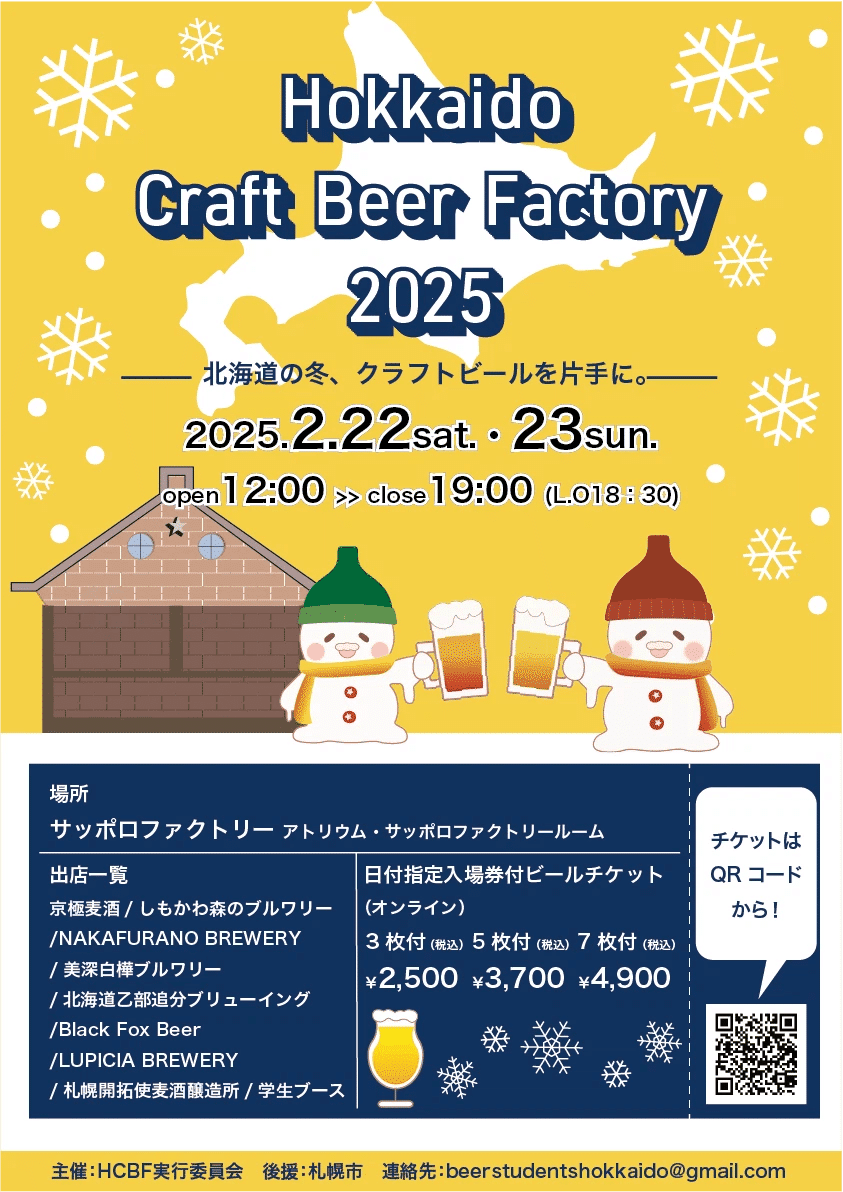 HCBF 2025 「代表の熱い想い」｜北大ビールサークル『Be Are kids』