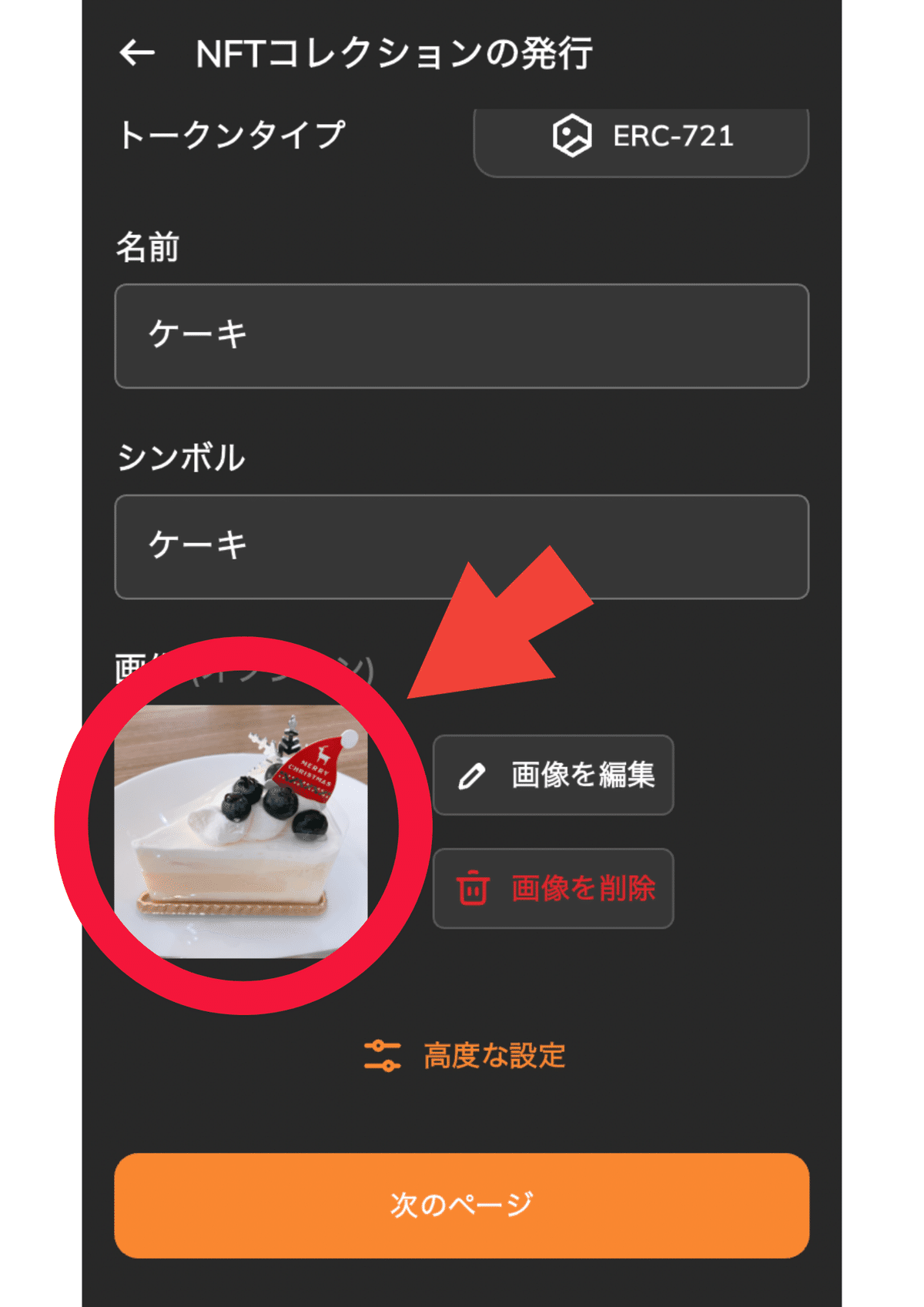 AvacusアプリでNFT作ってみた｜Zさん
