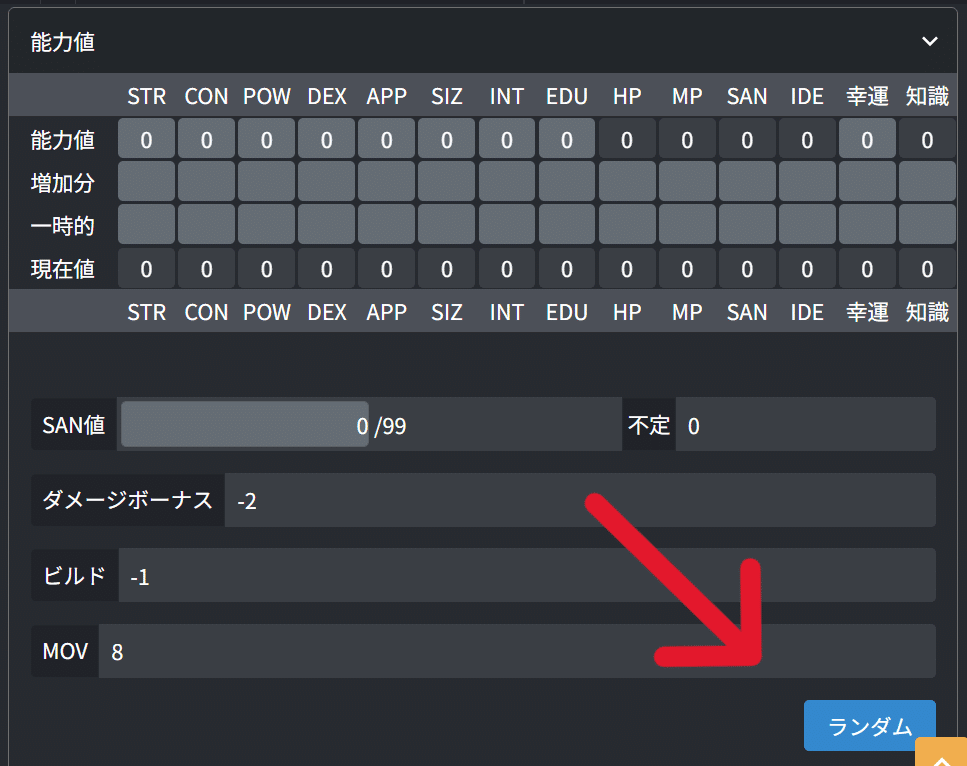 新クトゥルフ神話TRPG（CoC7版）のキャラの作り方｜たこ