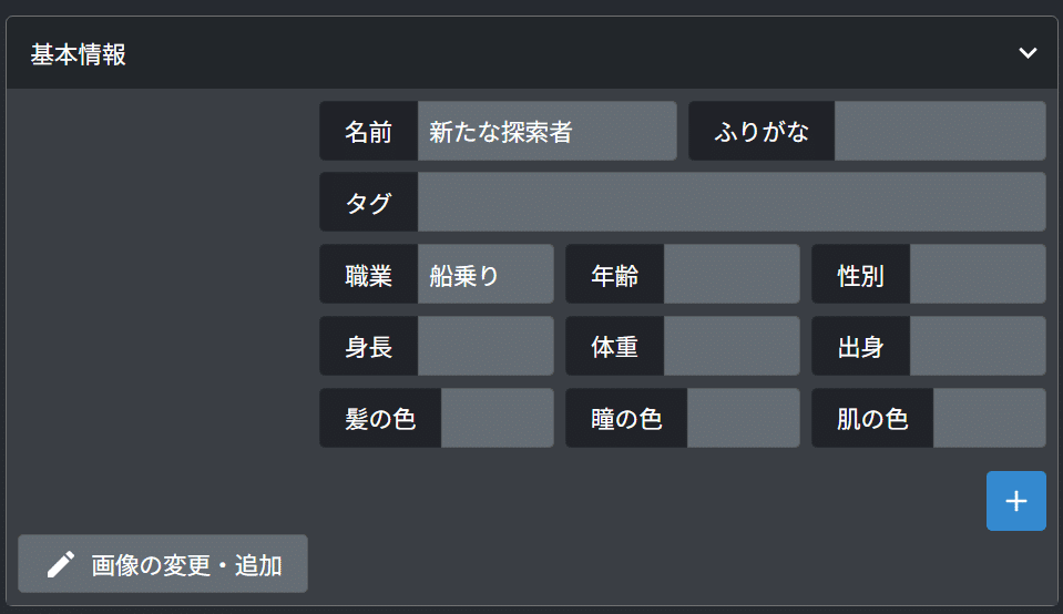 新クトゥルフ神話TRPG（CoC7版）のキャラの作り方｜たこ