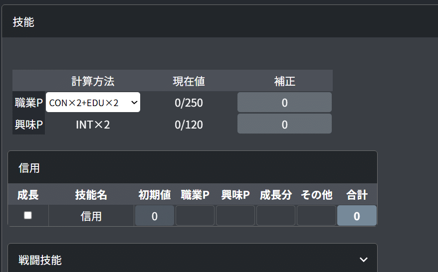 新クトゥルフ神話TRPG（CoC7版）のキャラの作り方｜たこ