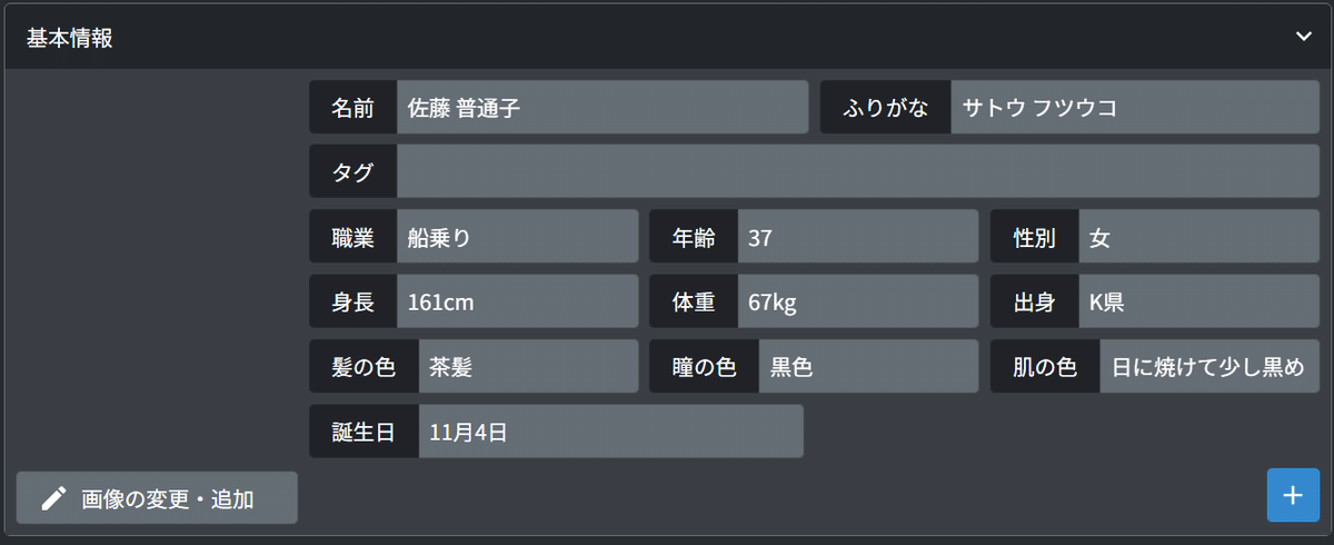 新クトゥルフ神話TRPG（CoC7版）のキャラの作り方｜たこ