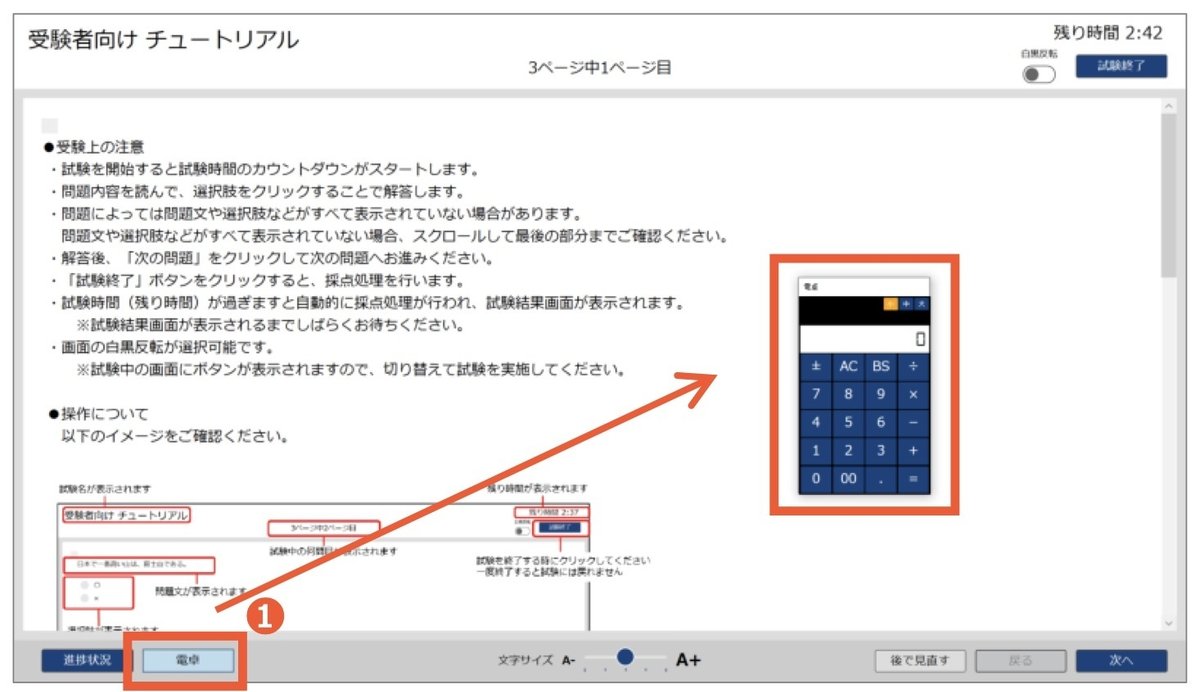 FP2・3級 CBT試験 徹底解説 【2025年】｜【こう】のFP試験 スピード合格ガイド