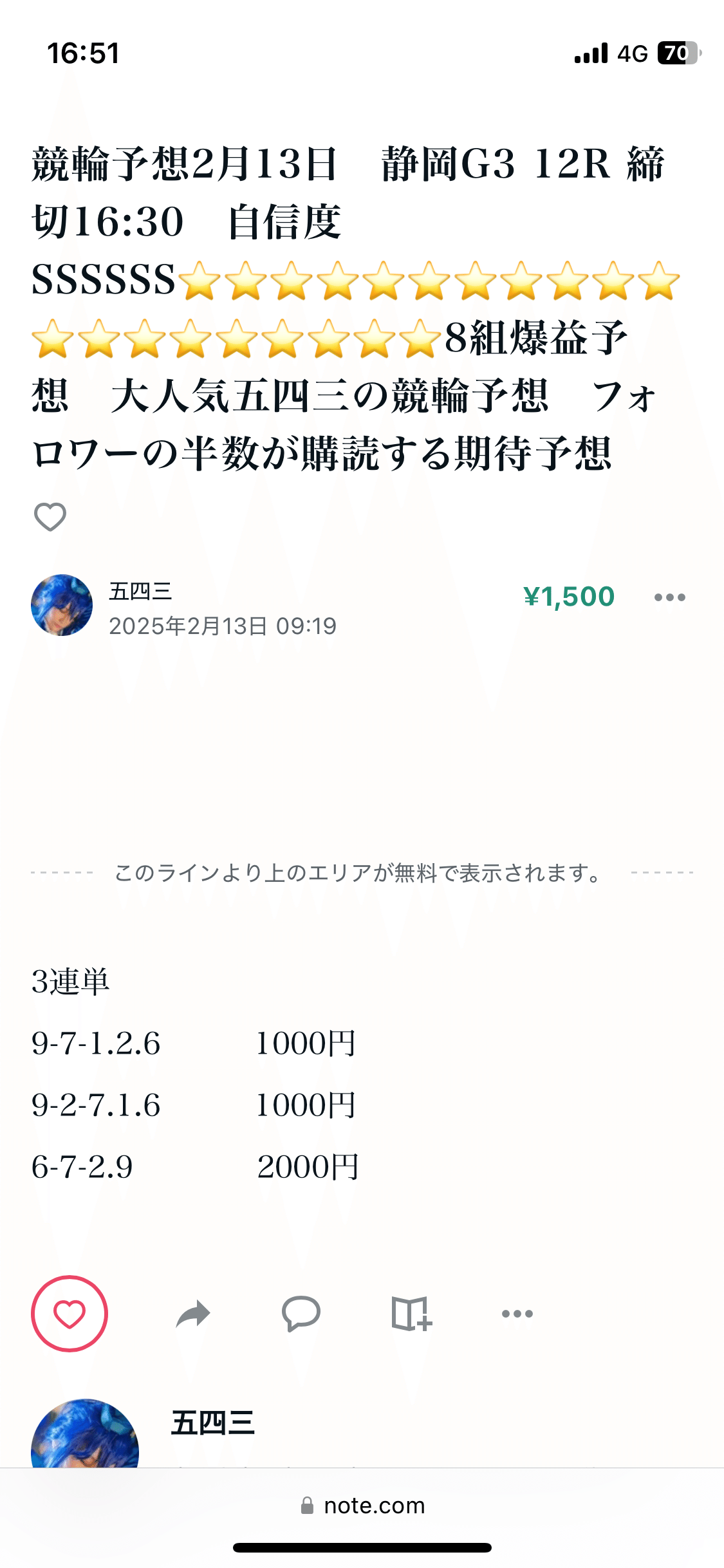 競輪予想 的中情報 静岡G3 12R｜五四三