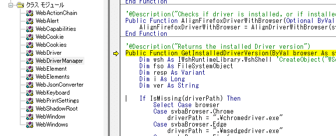 [SeleniumVBA]WebDriver自動更新コードを解読する｜sele_chan