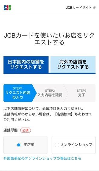 会員様の声をもとにJCBカードが使えるお店を増やす「JCB加盟店リクエスト」とは｜JCB to（ジェーシービート）
