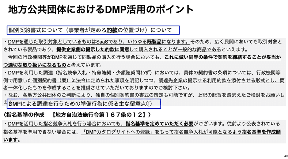 デジタルマーケットプレイス（DMP）正式版のご案内（地方公共団体向け）｜デジタル庁
