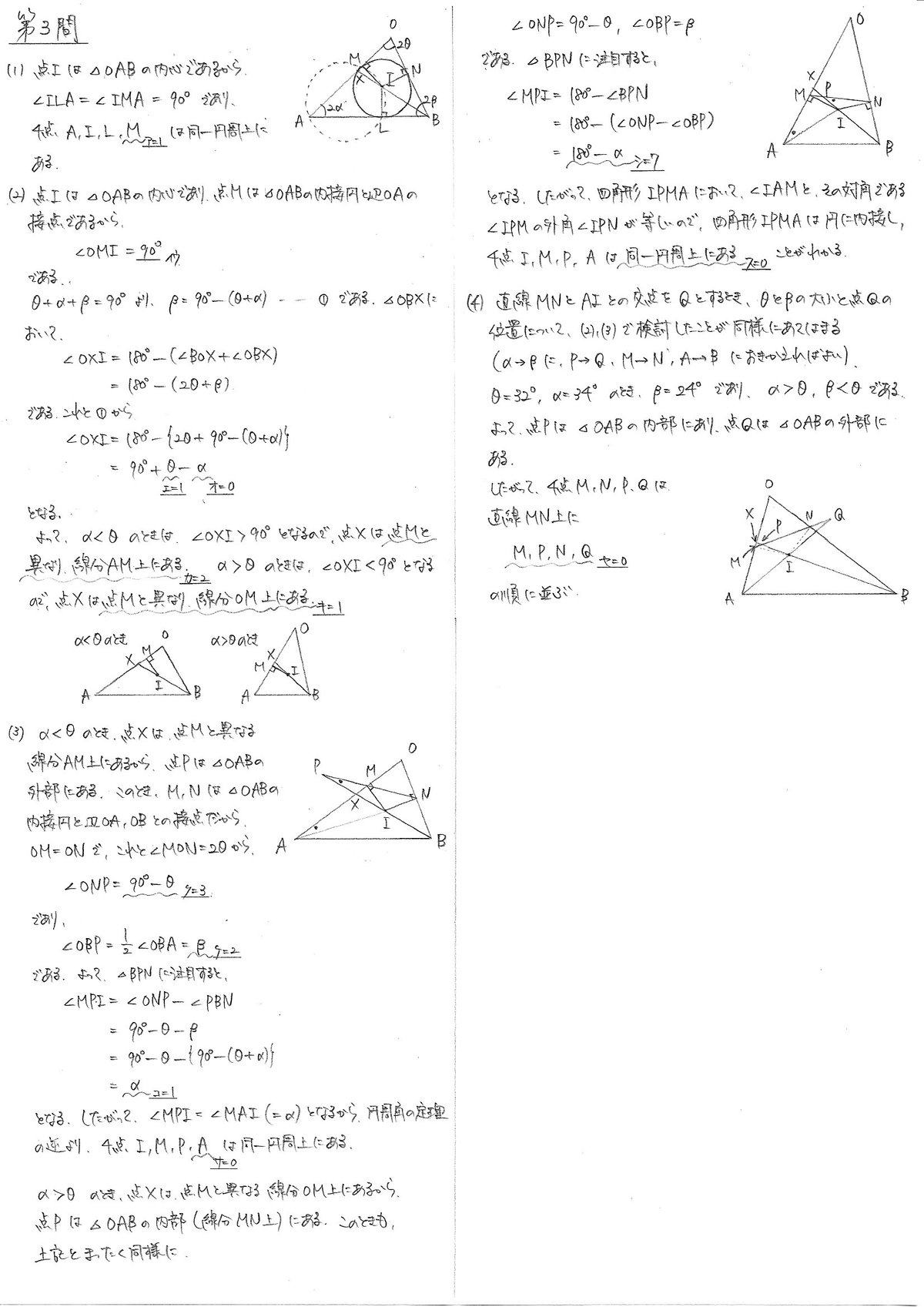 共通テスト2025追・再試 解説【数学Ⅰ・数学A】｜かえるの王様