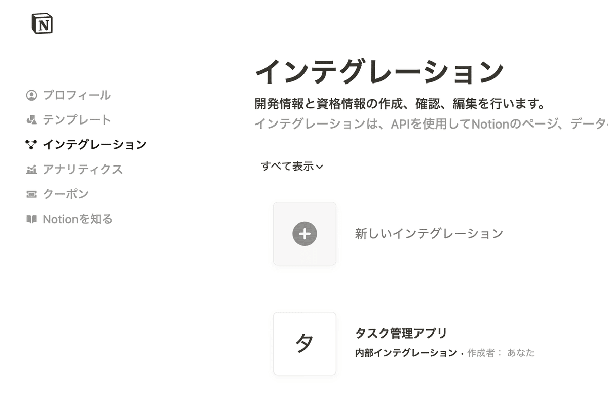 Notion API基本（Postman）｜プログラミング100本ノックでフリーランス♪