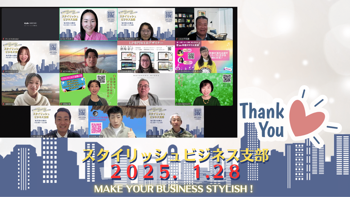 【NMオンラインビジネス交流会「スタイリッシュビジネス支部」開催】｜happy maruyama：ハッピィ丸山