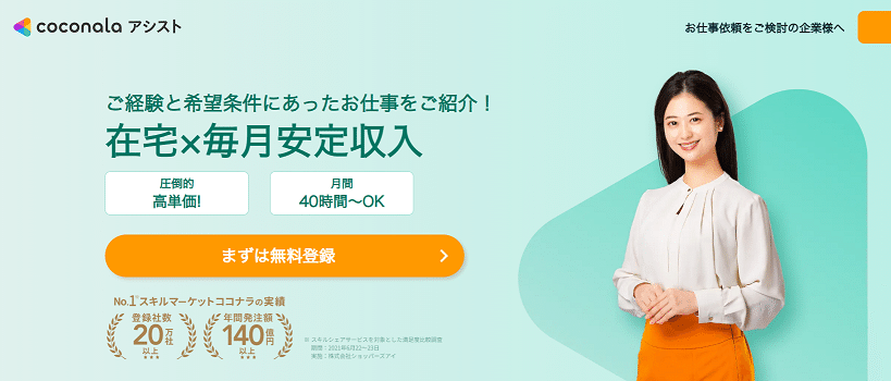 【初心者向け】ココナラとココナラアシストの違いは？分かりやすく解説します｜アマノ┃デザイン×ポートフォリオ研究