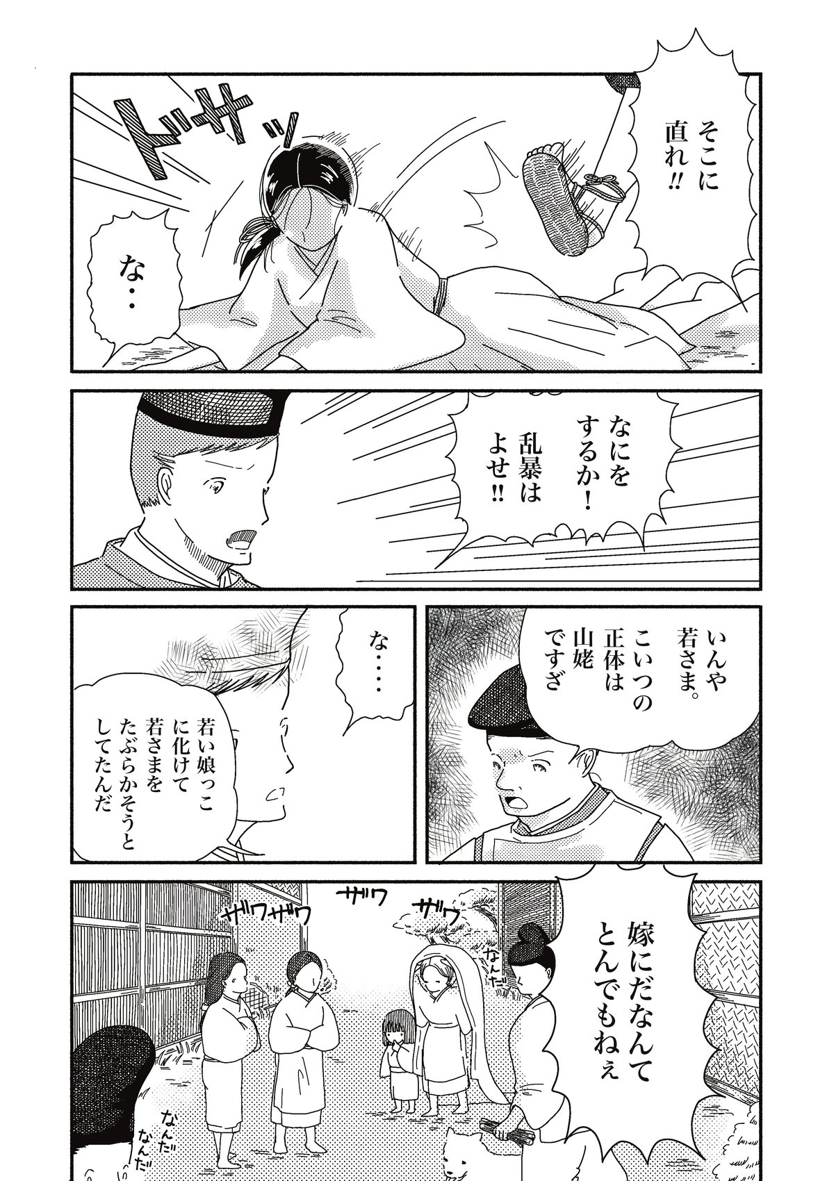 【漫画】柳田國男の日本の昔話より短編読切 「山姥の宝蓑」｜usami_kamo