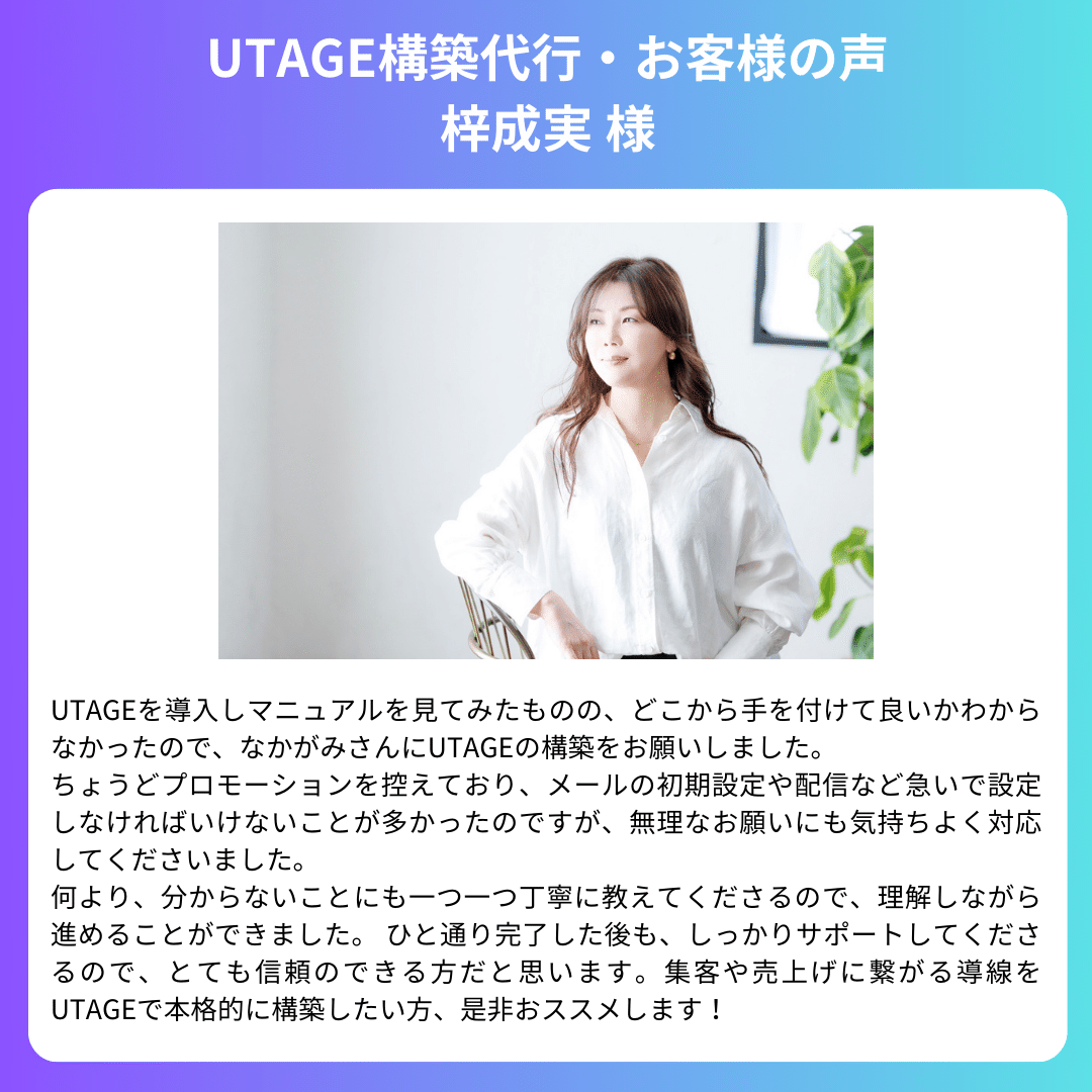 【UTAGE構築代行】オンライン講座の作成代行ならプロに完全丸投げプロデュース｜なかがみ丨オンライン講座の作成代行・オンラインスクールを丸投げプロデュース