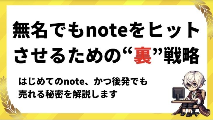 ユートピア -』Threads×noteで最速で月10万稼ぐための具体的なロードマップ【6STEP】｜ヒカくん(非稼ぐくん)