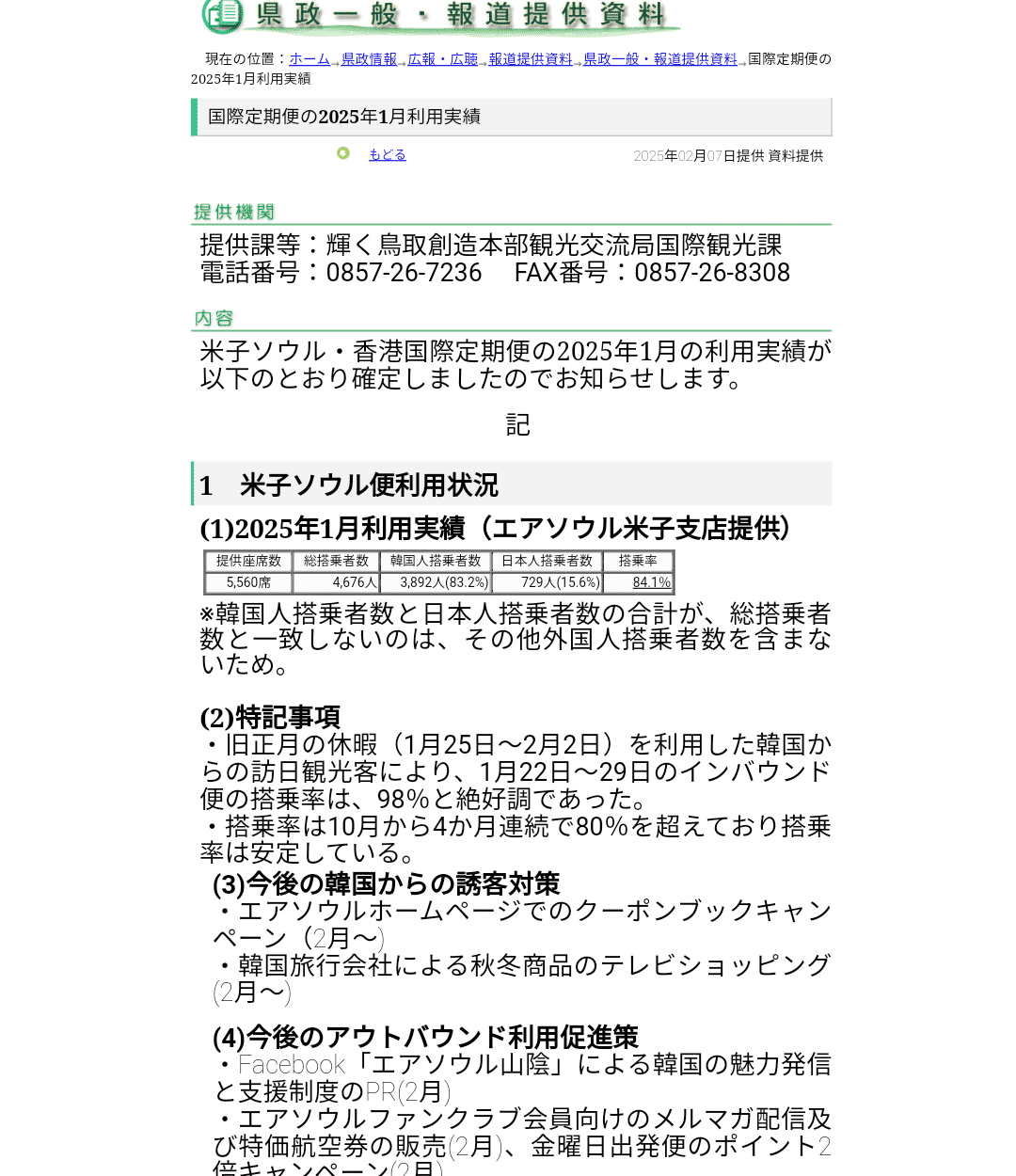 【鳥取県関連】無人運転「レベル4」目指す 米子市の循環バス 実現すれば中国地方初 | 日本海新聞 NetNihonkai https://www.nnn.co.jp/articles ...