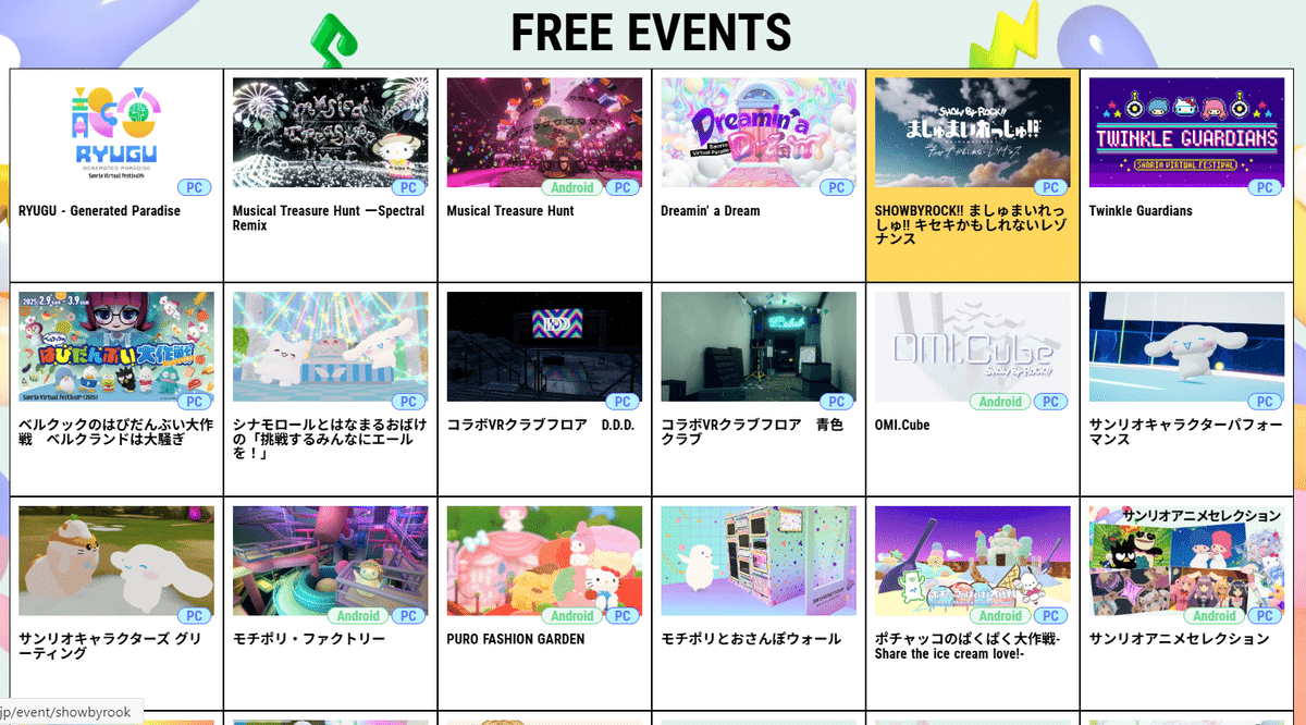 サンリオVfesの無料イベントに参加する方法【PCデスクトップ版（VR機器なし）】｜煮卵