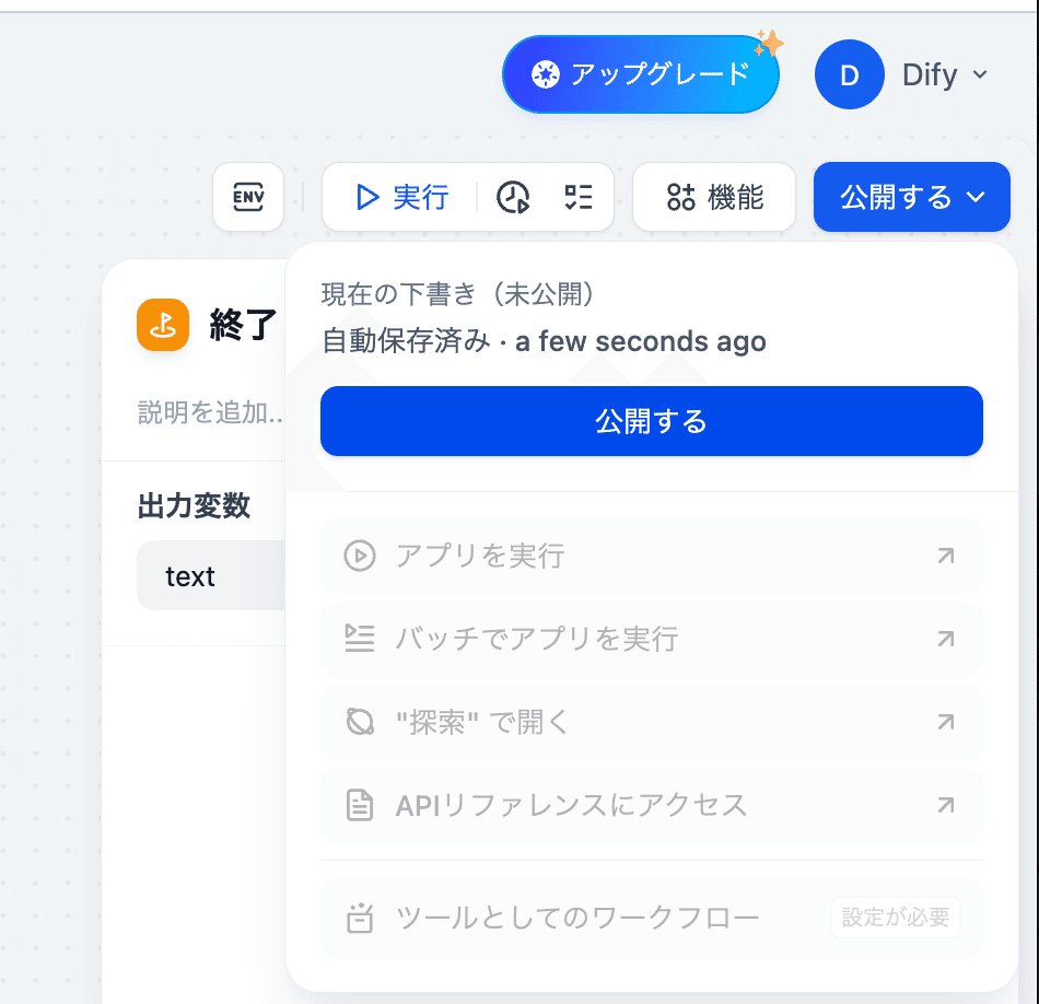 GASでDifyのAPIを呼び出し、ファイルをアップロード＆解析する｜mito