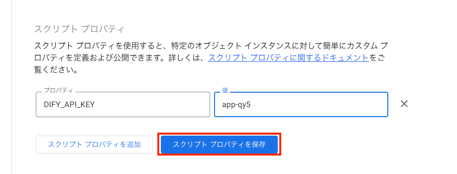 GASでDifyのAPIを呼び出し、ファイルをアップロード＆解析する｜mito