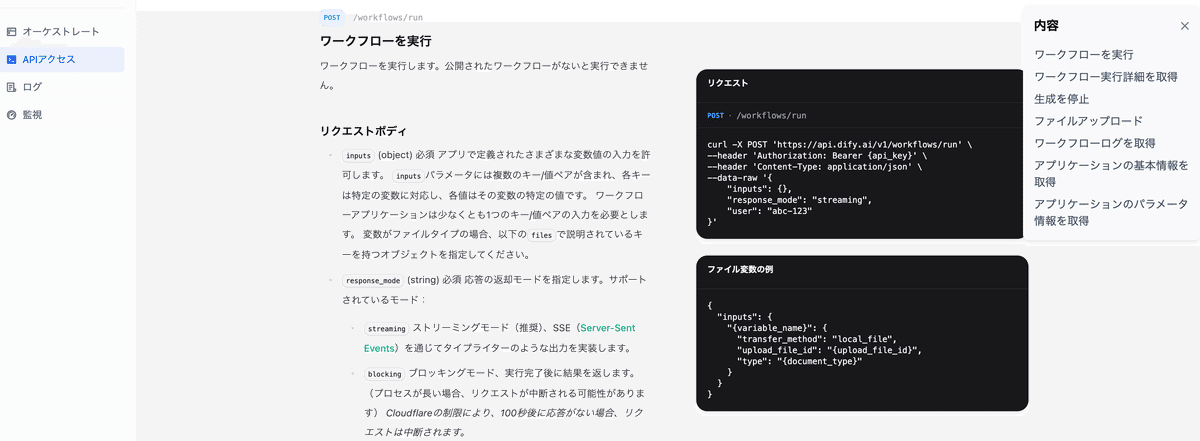 GASでDifyのAPIを呼び出し、ファイルをアップロード＆解析する｜mito
