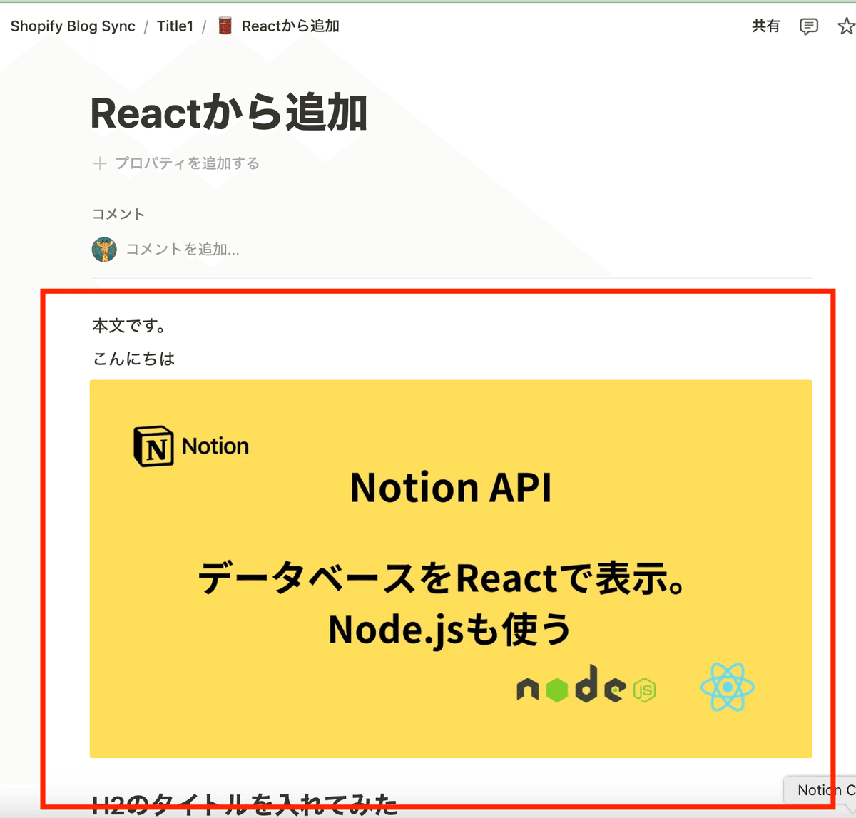 [NotionAPI]データベースをReactで表示。Node.jsも使う｜現役エンジニアが作るSNSで使えるツール開発