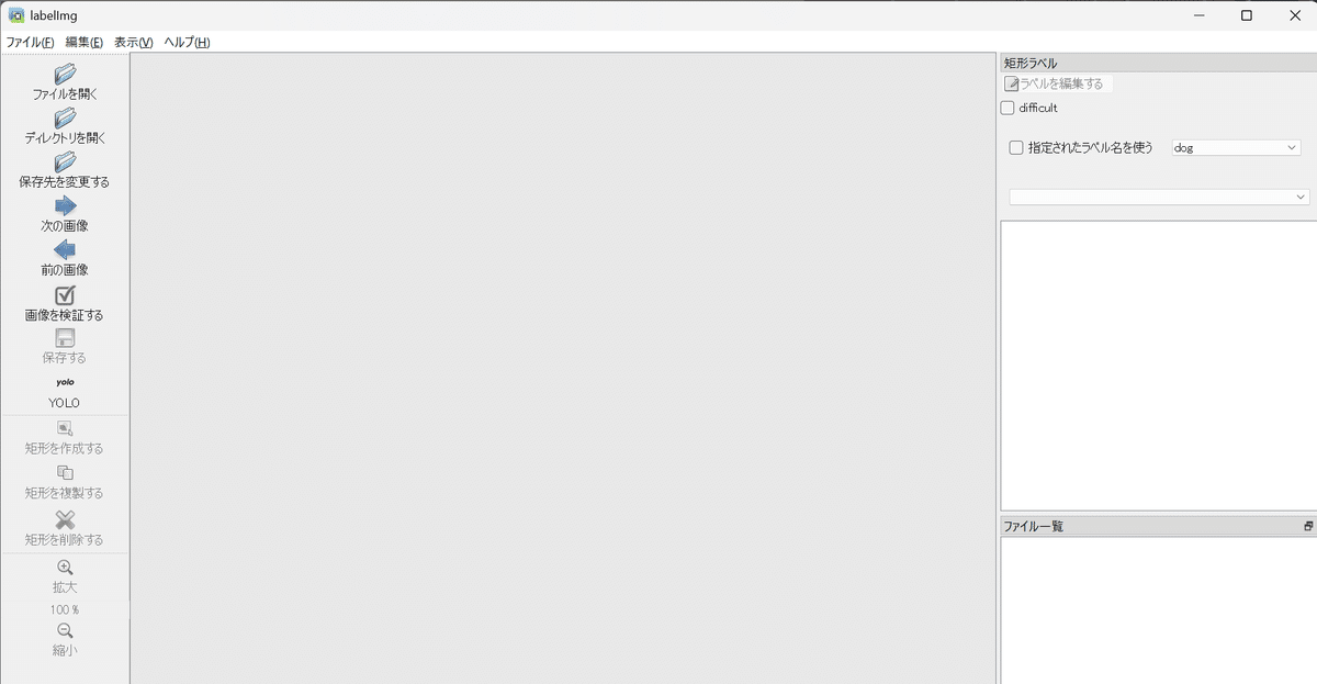 【初心者向け】アノテーションツール labelImg を使って YOLO の教師データをつくる｜mim