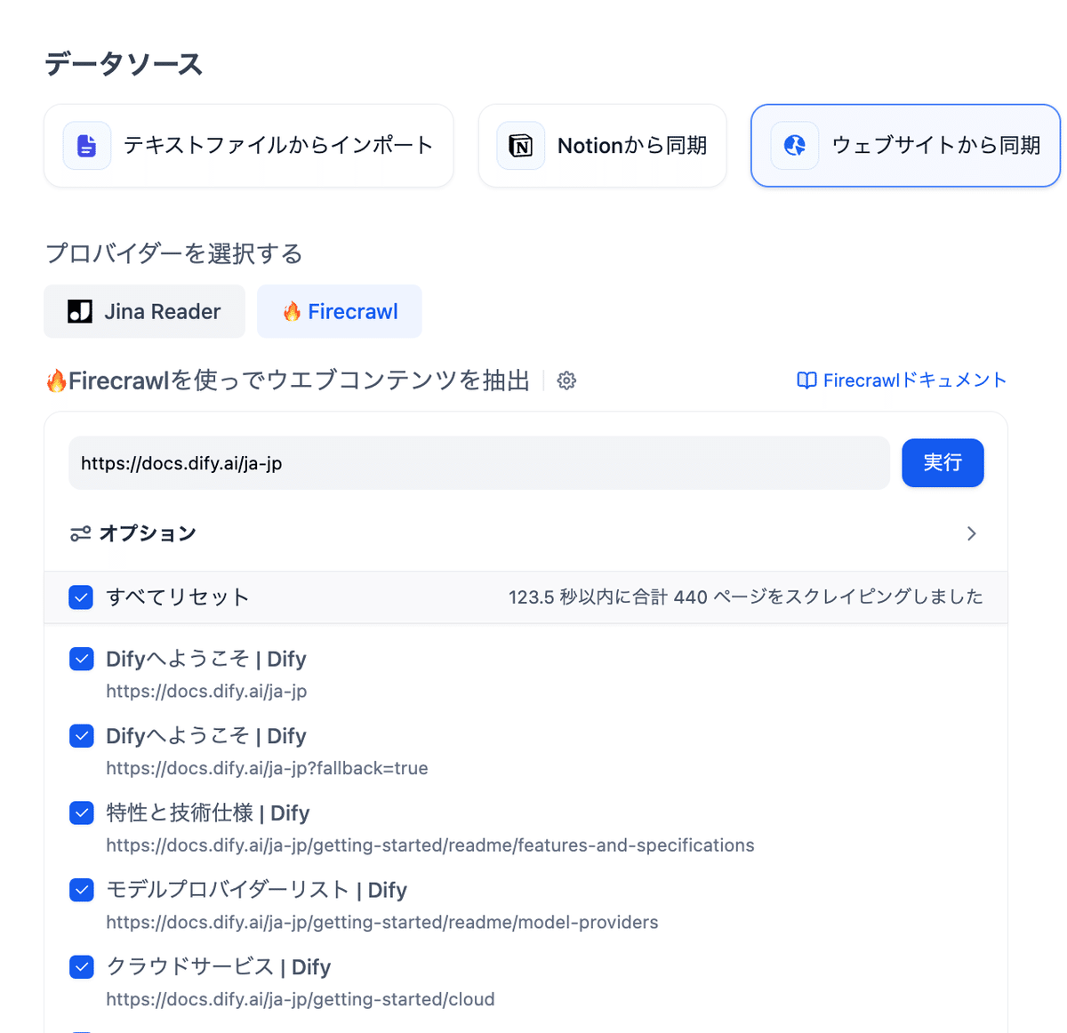 【Dify】Firecrawlを使って大量のWebページを一瞬でナレッジ化してRAGチャットボットを作成する方法｜Dify Base